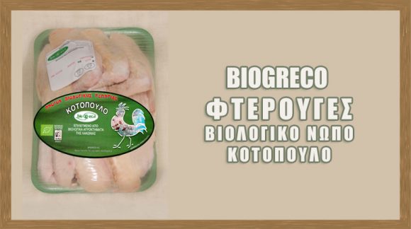 fterouges_np – Βιολογικό κοτόπουλο | βιολογικες ζωοτροφες | Biogreco.gr