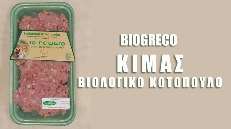 kimas_kat – Βιολογικό κοτόπουλο | βιολογικες ζωοτροφες | Biogreco.gr