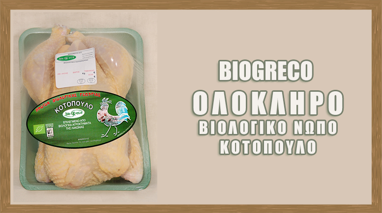olokliroi_np – Βιολογικό κοτόπουλο | βιολογικες ζωοτροφες | Biogreco.gr