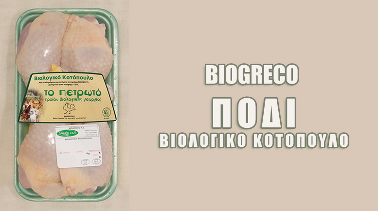 podi_kat – Βιολογικό κοτόπουλο | βιολογικες ζωοτροφες | Biogreco.gr