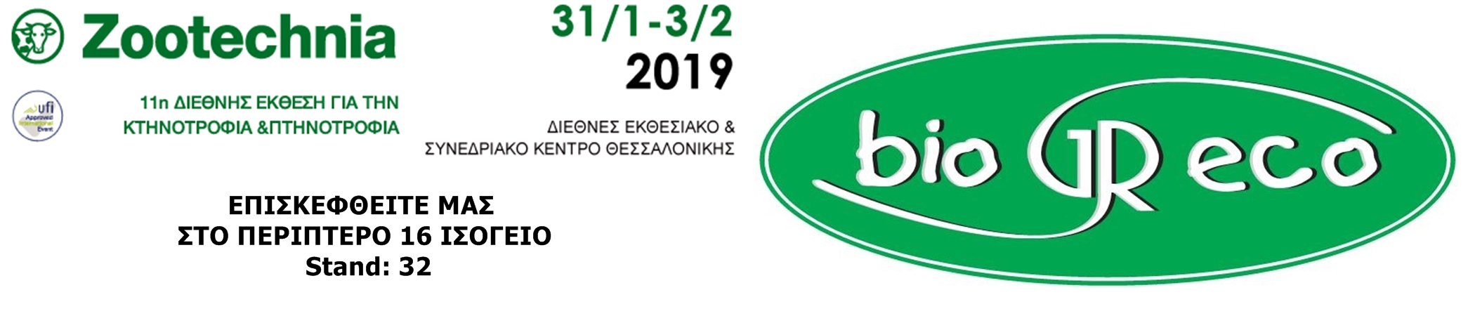 ζωοτεχνια_zootechnia_biogreco – Βιολογικό κοτόπουλο | βιολογικες ...